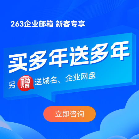 263企业邮箱 IMAP 设置与功能介绍-263企业邮箱